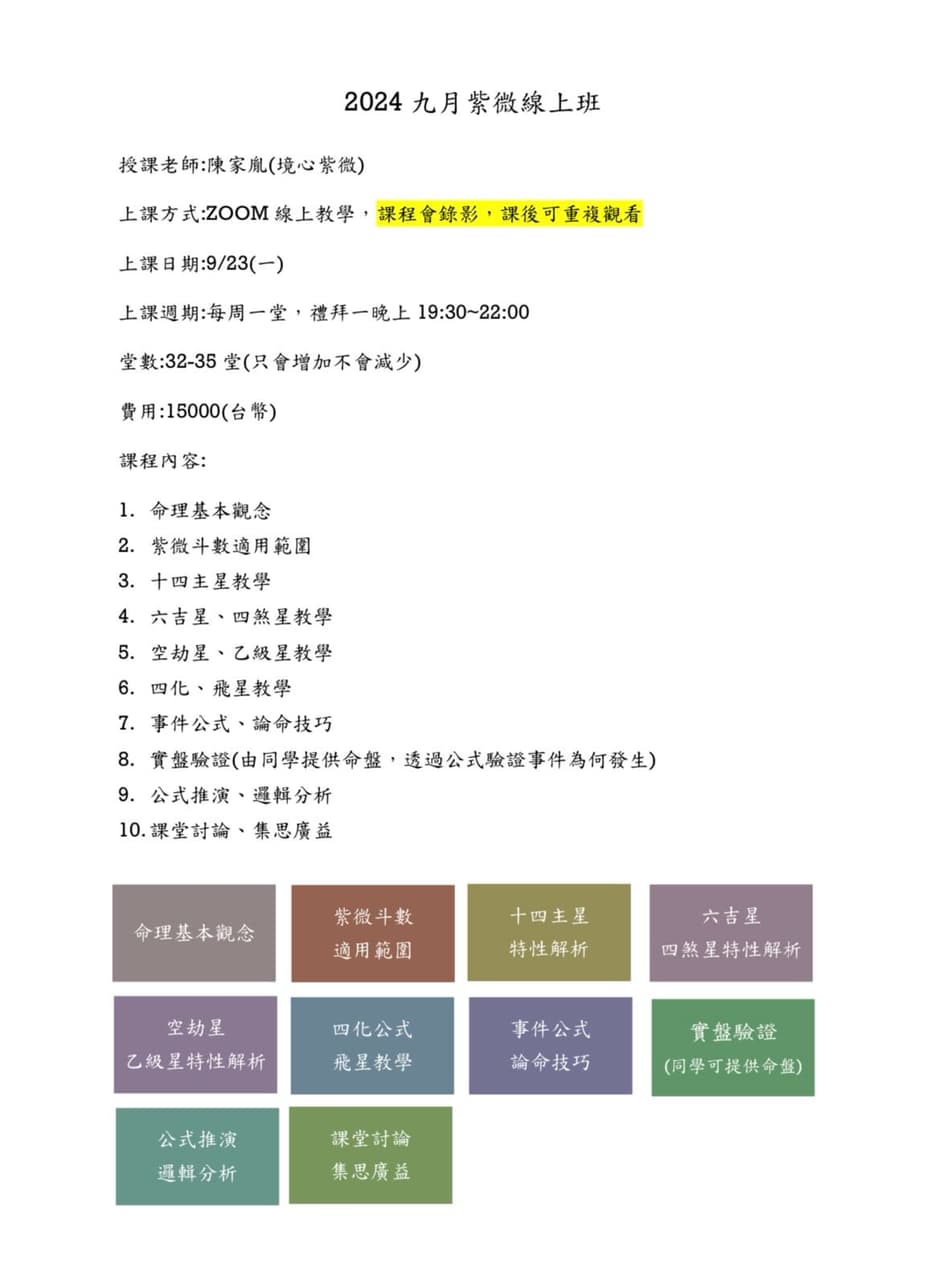2024.9月紫微線上班 - 境心紫微 (@a1b2c339) | Dcard
