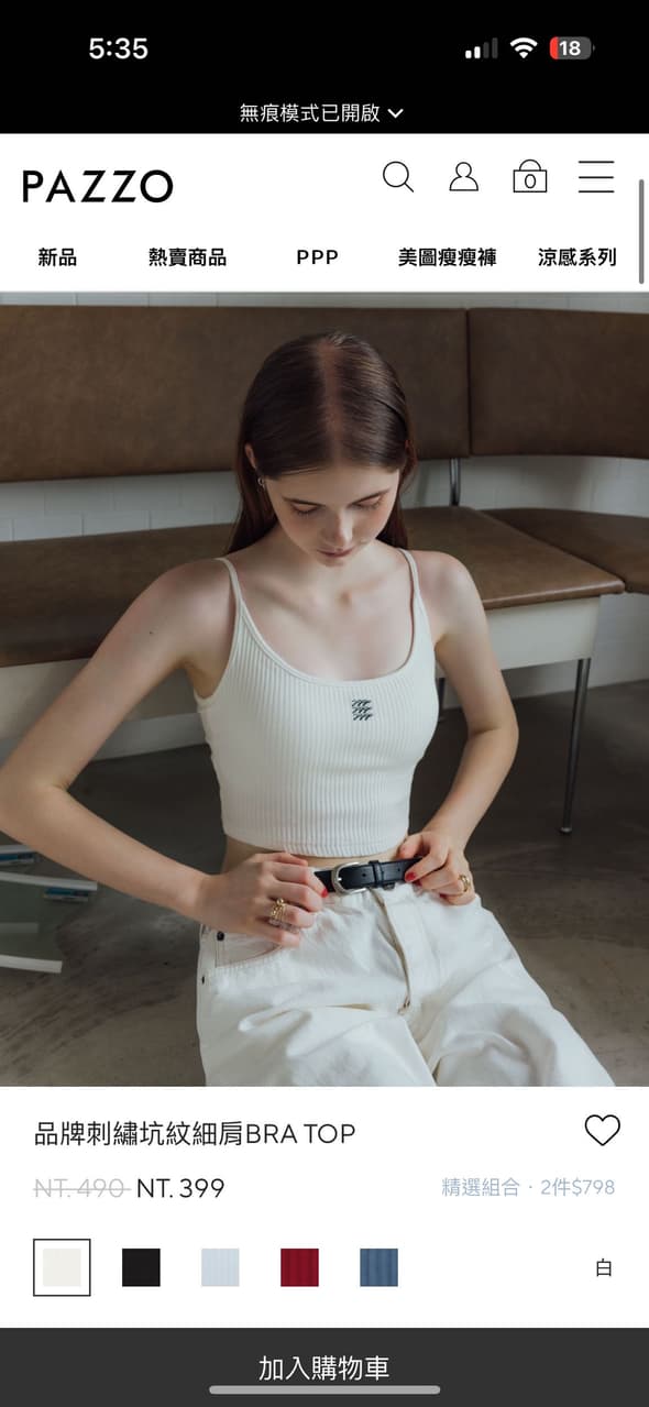#請益 #請益 pazzo bra top - 穿搭板 | Dcard