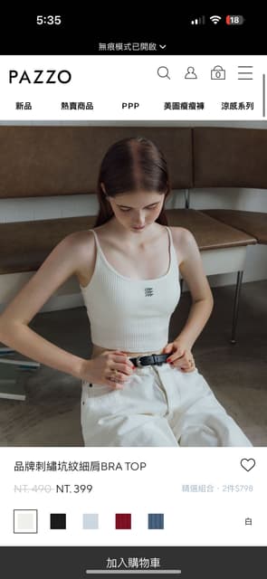 #請益 #請益 pazzo bra top - 穿搭板 | Dcard