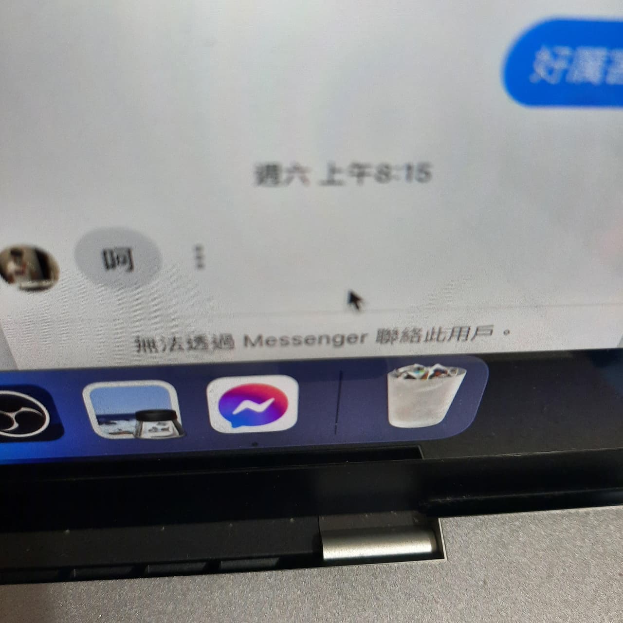 #fb#求救#msg 請問不小心按到msg上面的限制功能要怎麼解除？ - 3C板 | Dcard