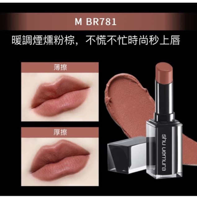 #請益 找更多類似BR781的口紅唇膏色～ - 美妝板 | Dcard