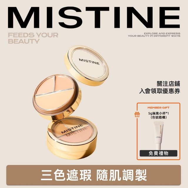 Mistine遮瑕好用 ️CP值很高，三色才$197～ - 耳東陳 (@susanchen) | Dcard