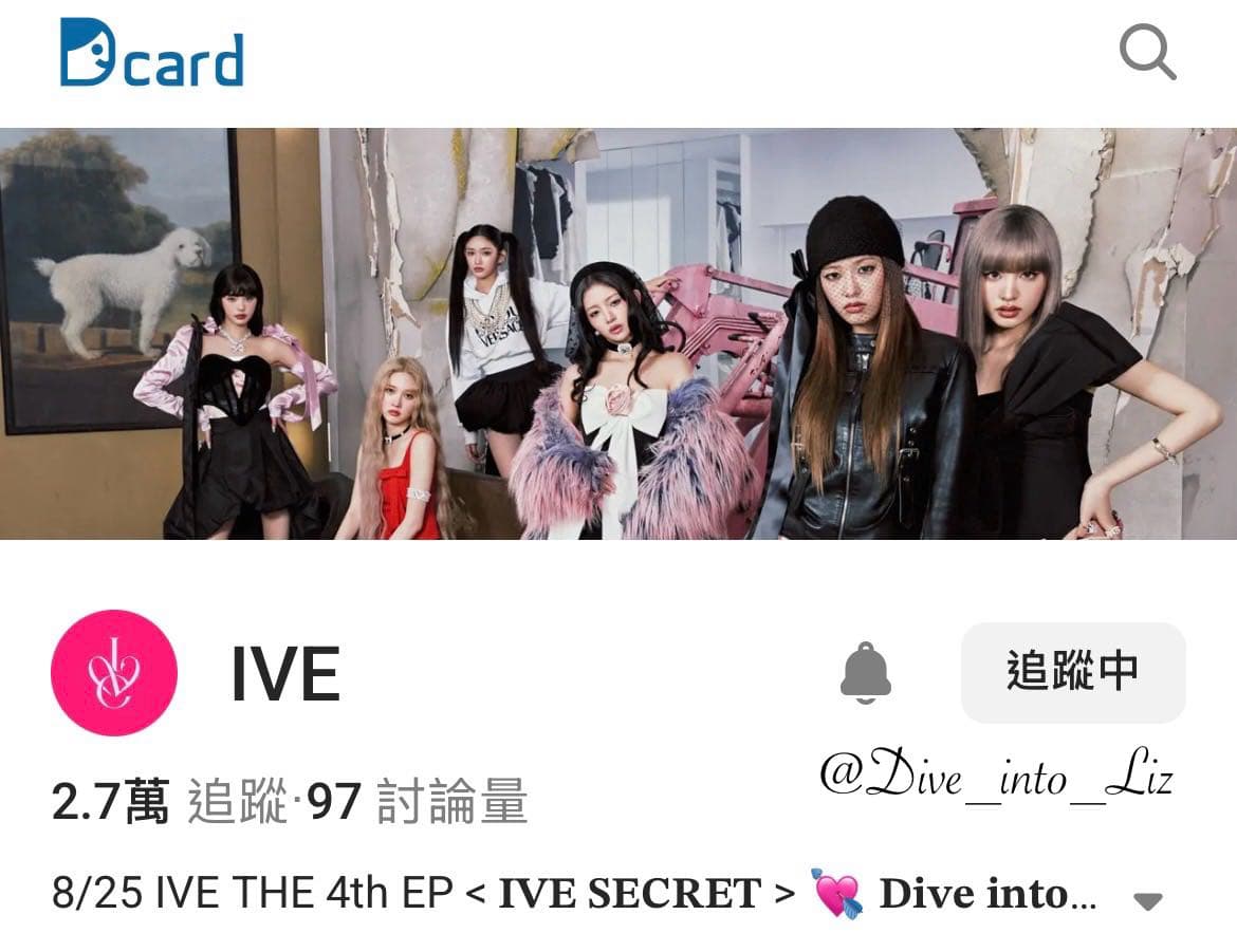 【活動範例】偷偷說一個IVE的秘密🤫 - IVE板 | Dcard