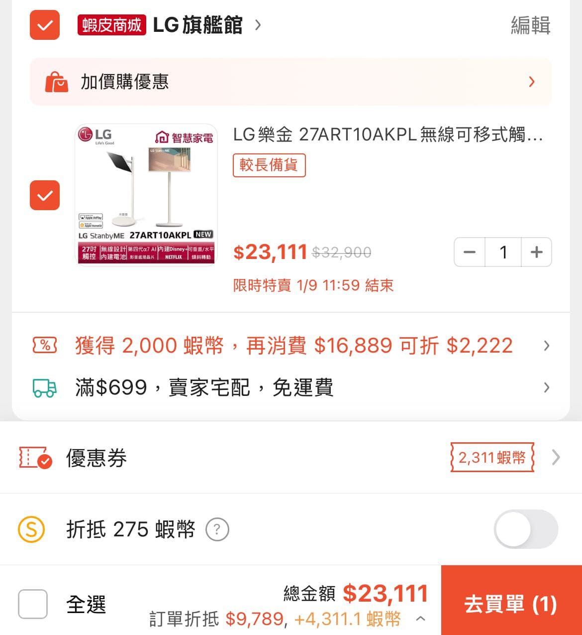 #情報🔎 LG樂金 無線可移式觸控螢幕 StanbyME閨蜜機 限時特價🔥23111元🔥領券再回饋4311蝦幣‼️ - Jamie (@johnlonewu) | Dcard