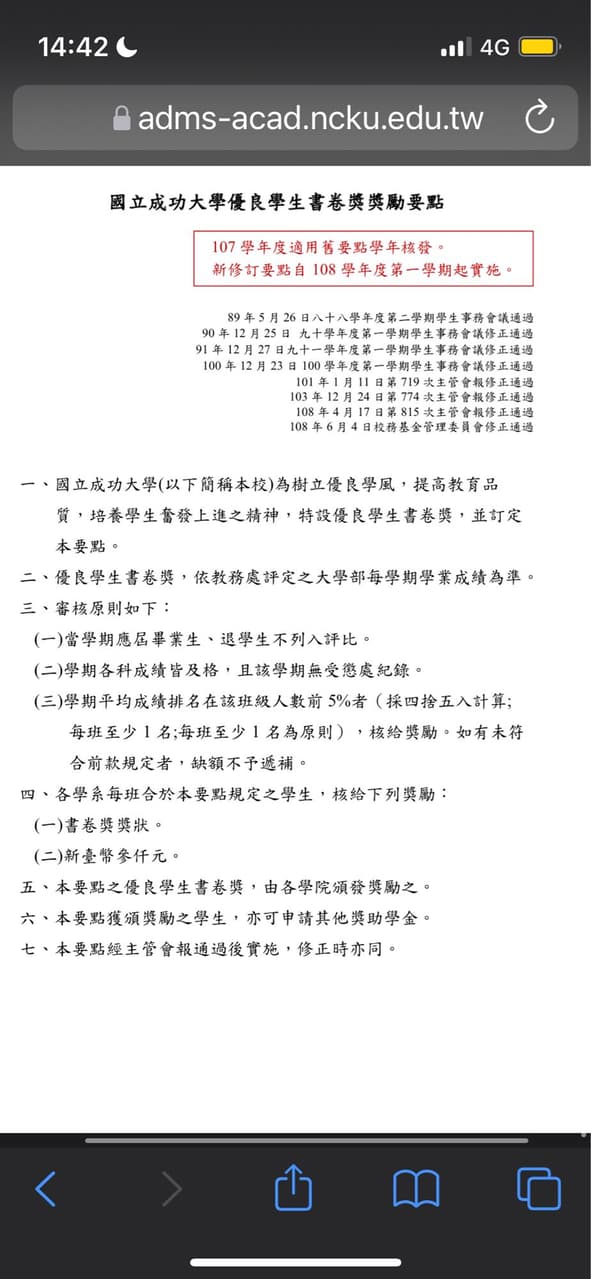 書卷獎 必修??? 成功大學板 Dcard
