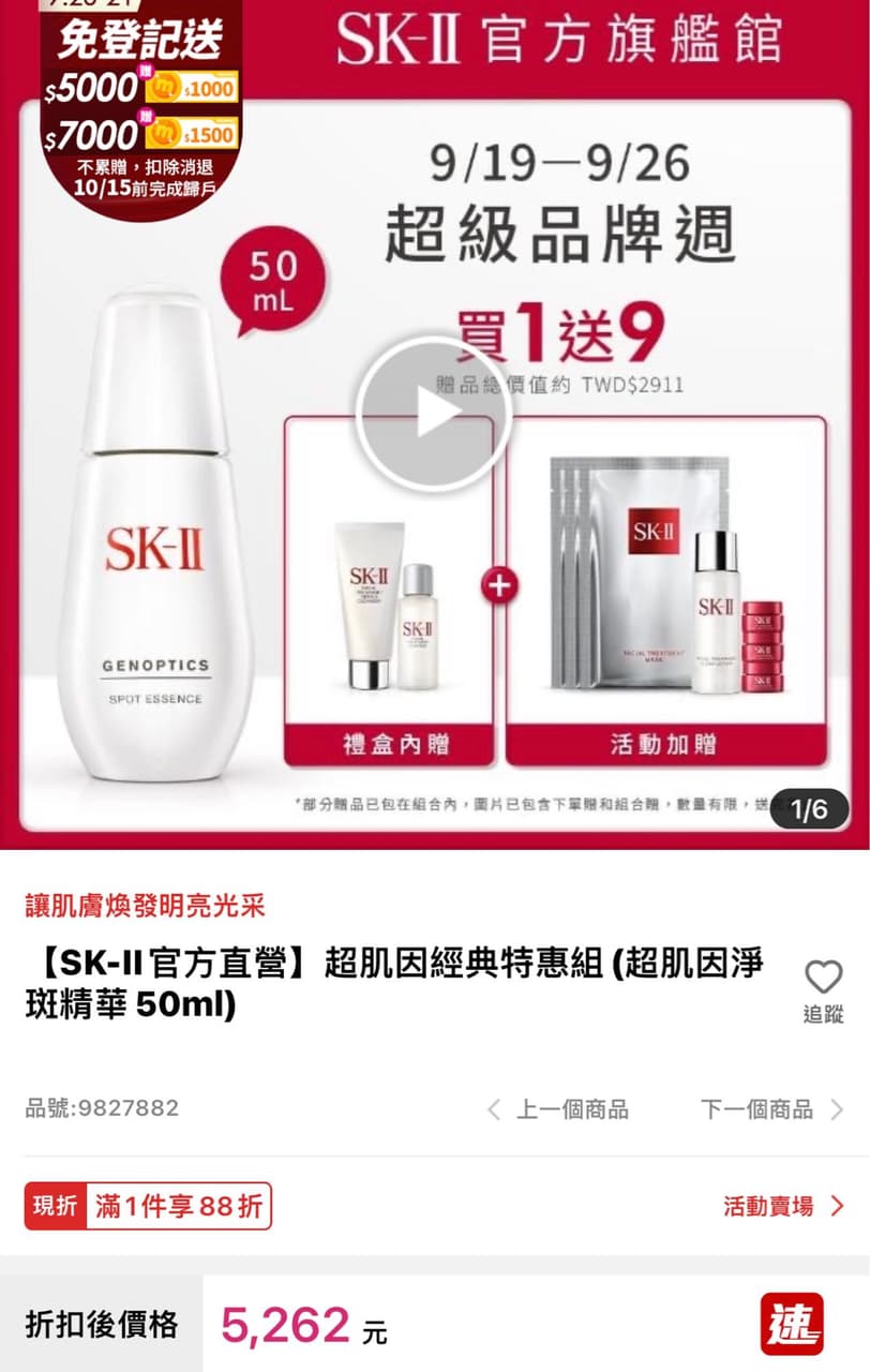 #分享 週年慶前 momo補貨 sk2 - 美妝板 | Dcard