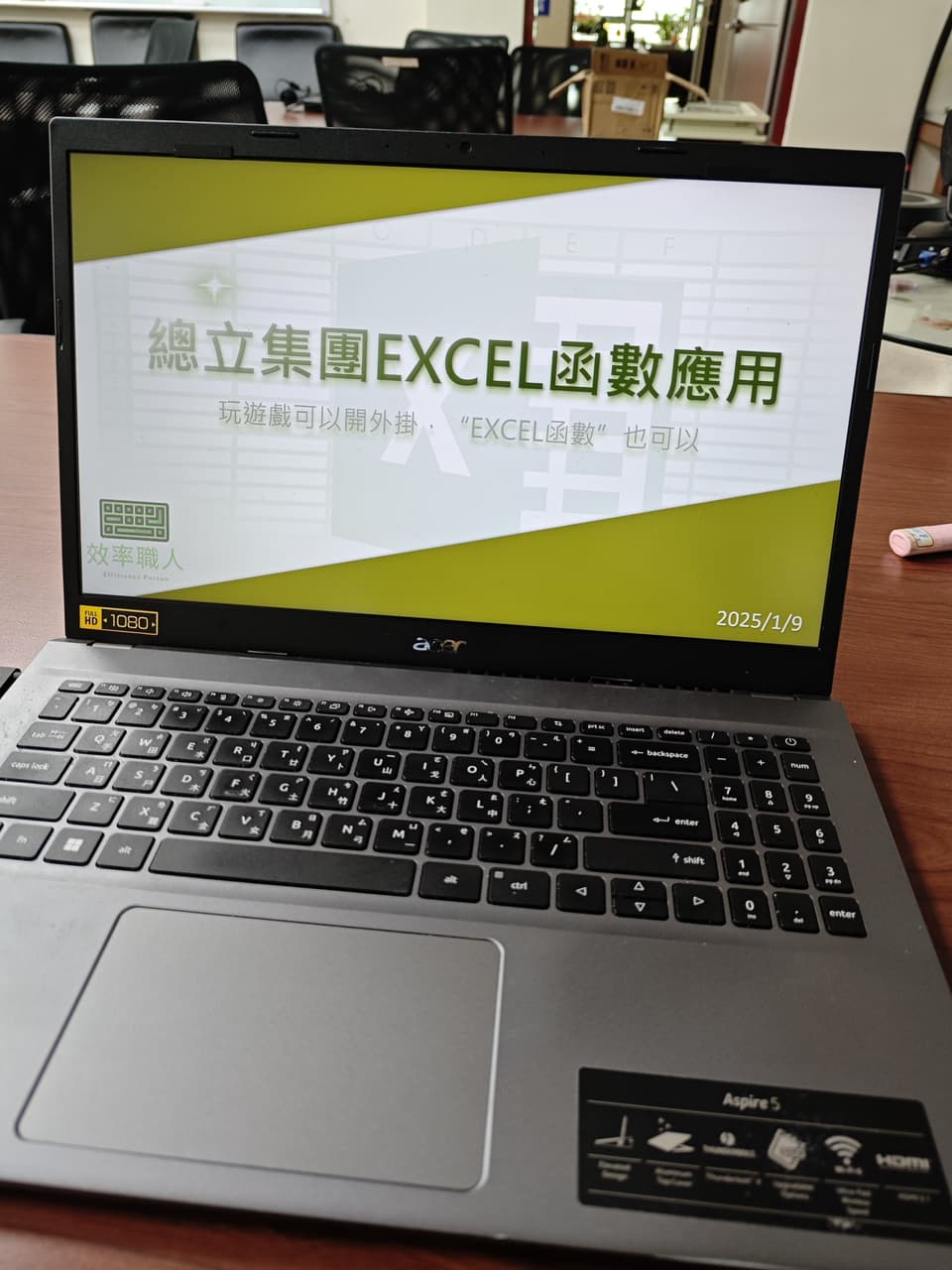 2025年的第一堂EXCEL 課程 - 效率職人 (@gary79205) | Dcard
