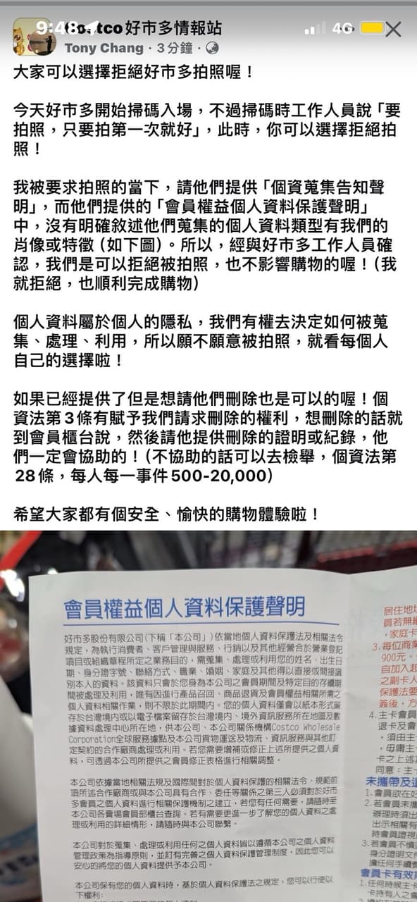 今天 4/1 起好市多改電子掃描條碼入場 - B4 留言 | Dcard