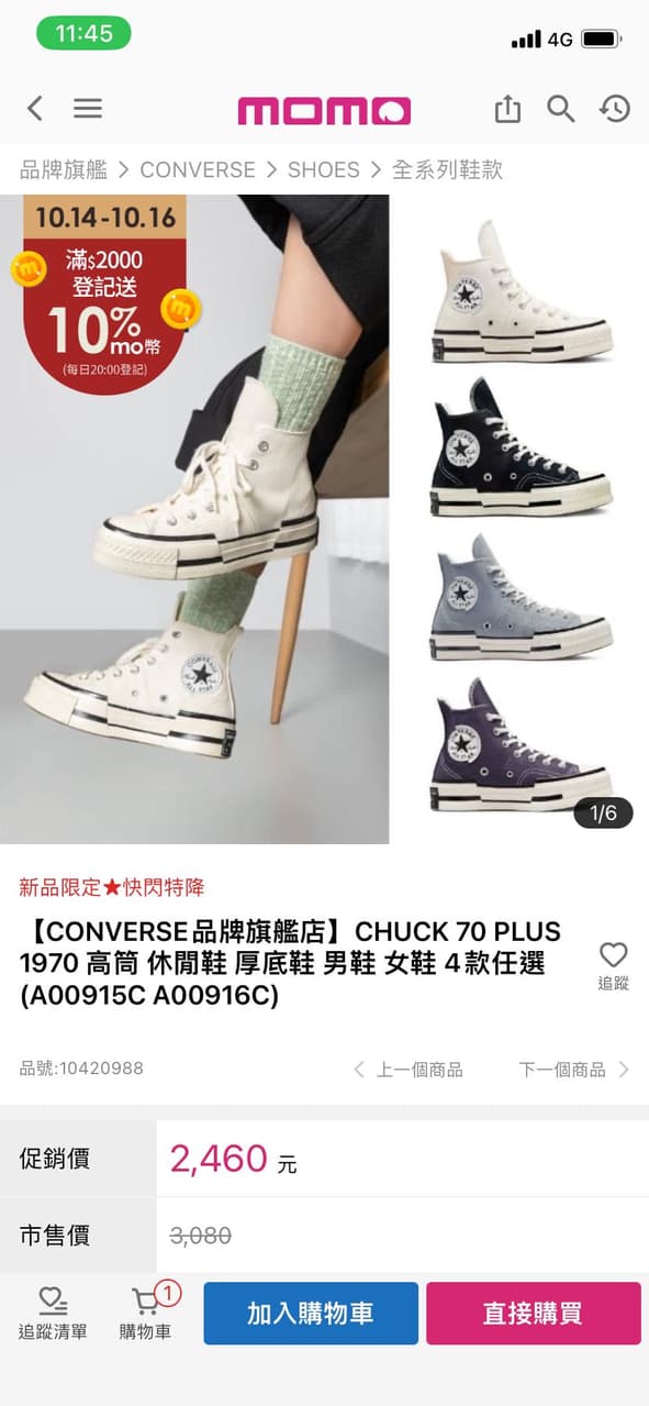 Converse鞋子選擇 - 穿搭板 | Dcard