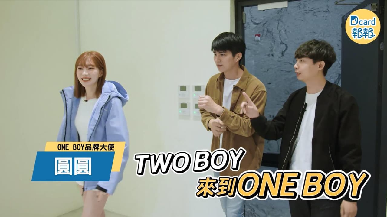 Two boy-大書 Rio 到ONE BOY出任務！ - 穿搭板 | Dcard