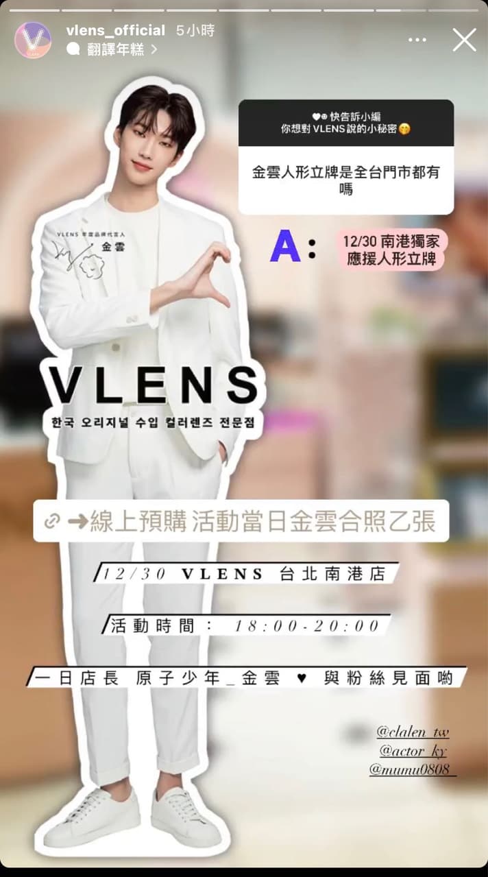 金雲 VLENS 年度代言人 - 原子少年板 | Dcard
