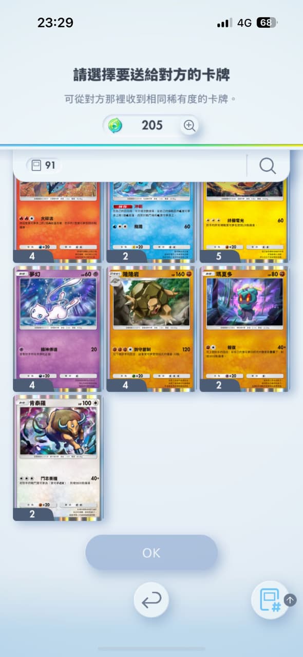 求交換多張卡（臭臭泥 皮卡丘ex 嘎啦嘎啦ex⋯等） - PTCG Pocket板 | Dcard