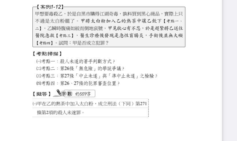 發問 未遂犯 法律人板 Dcard