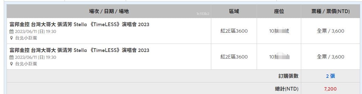 (已售出)#原價讓票 張清芳6/11 3600 - 票券交流板 | Dcard