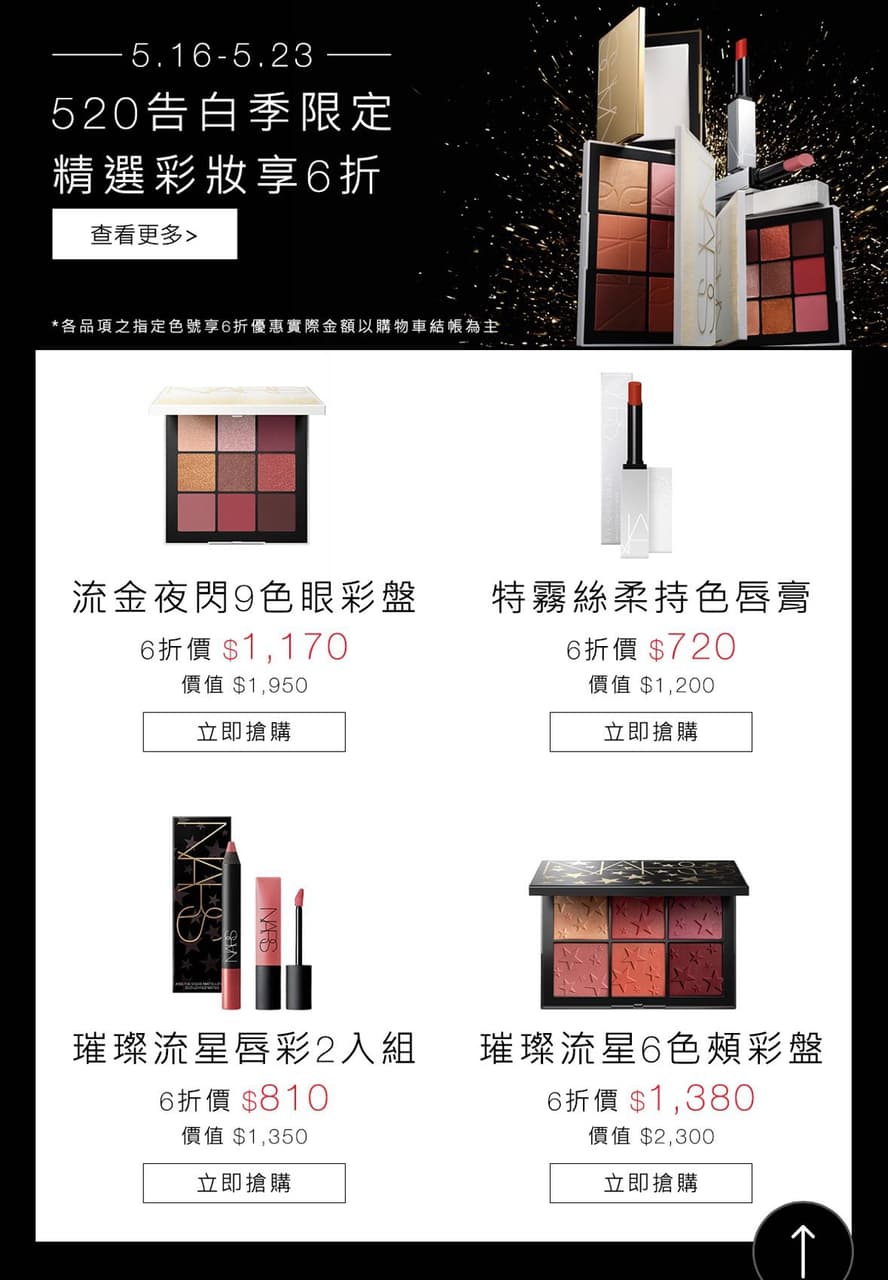 #情報 NARS最高贈520點 ️‍🔥雲霧唇露2入$1520😍 - 美妝板 | Dcard