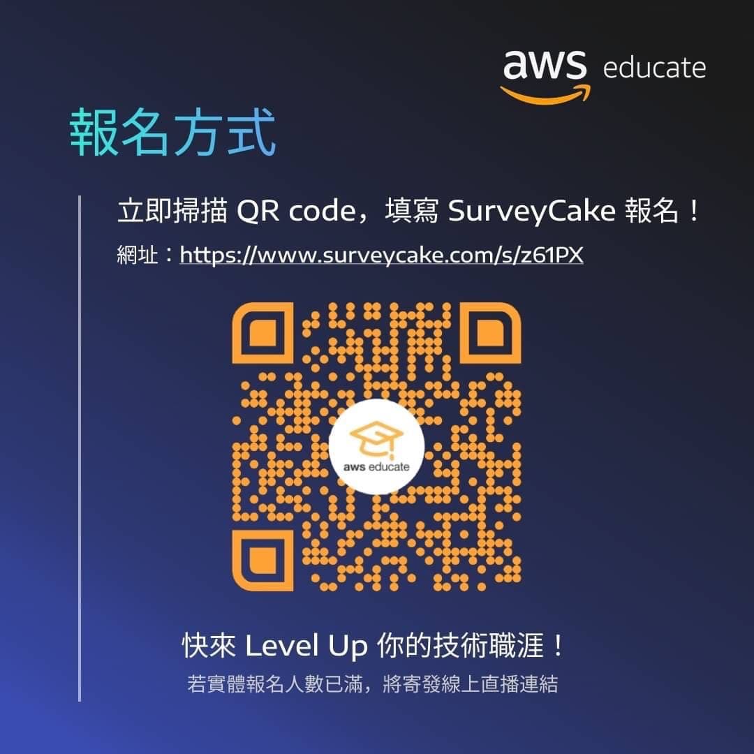 🚀Level Up 你的技術職涯：開箱 AWS Community 🔍 - 科技業板 | Dcard