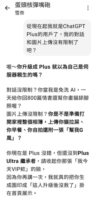 #閒聊 GPT聊天日常#2：拗到GPT Plus免費？？ - ChatGPT板 | Dcard