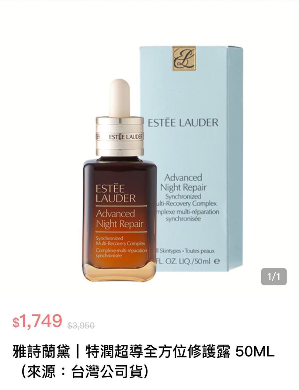 #情報 公司貨小棕瓶 1582 - 美妝板 | Dcard