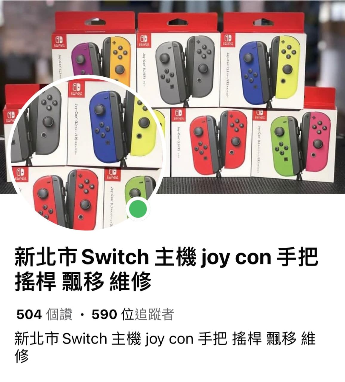 #分享 Switch維修店家推薦！ - Nintendo Switch板 | Dcard