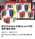 #分享 Switch維修店家推薦！ - Nintendo Switch板 | Dcard
