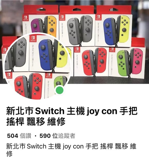 #分享 Switch維修店家推薦！ - Nintendo Switch板 | Dcard
