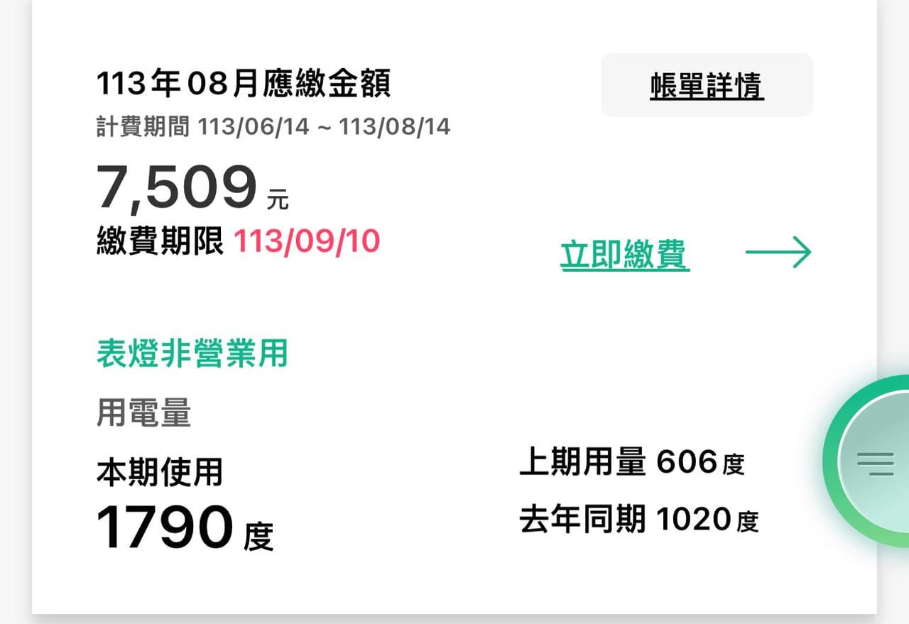 房客 這樣的電費合理嗎🤔 租屋板 Dcard