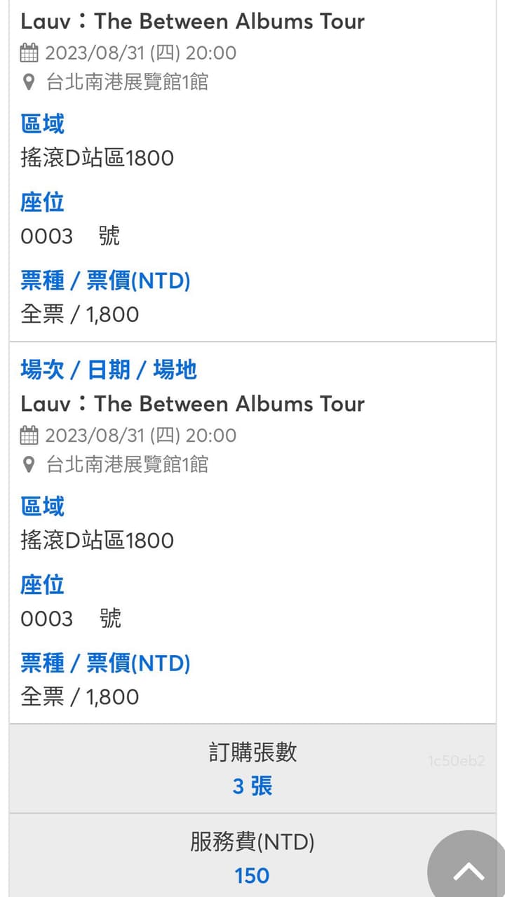 #讓票 原價讓Lauv演唱會 D區*2 - 票券交流板 | Dcard