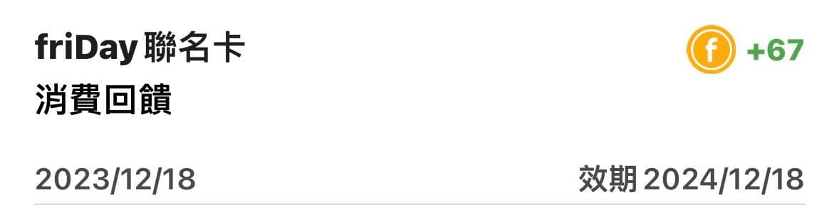 #情報 遠傳Friday卡其實很好用！亞太好友看過來！ - 信用卡板 | Dcard