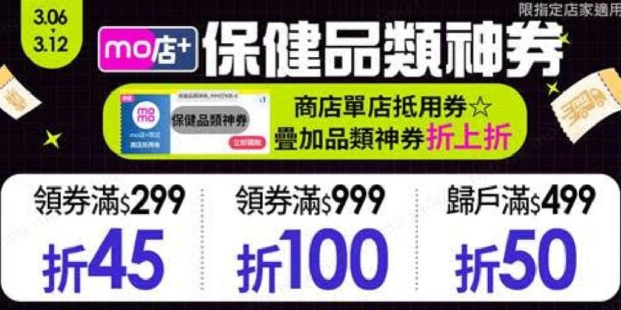 Mo店女王節38元免運 保健品神券 - 女孩西斯板 | Dcard