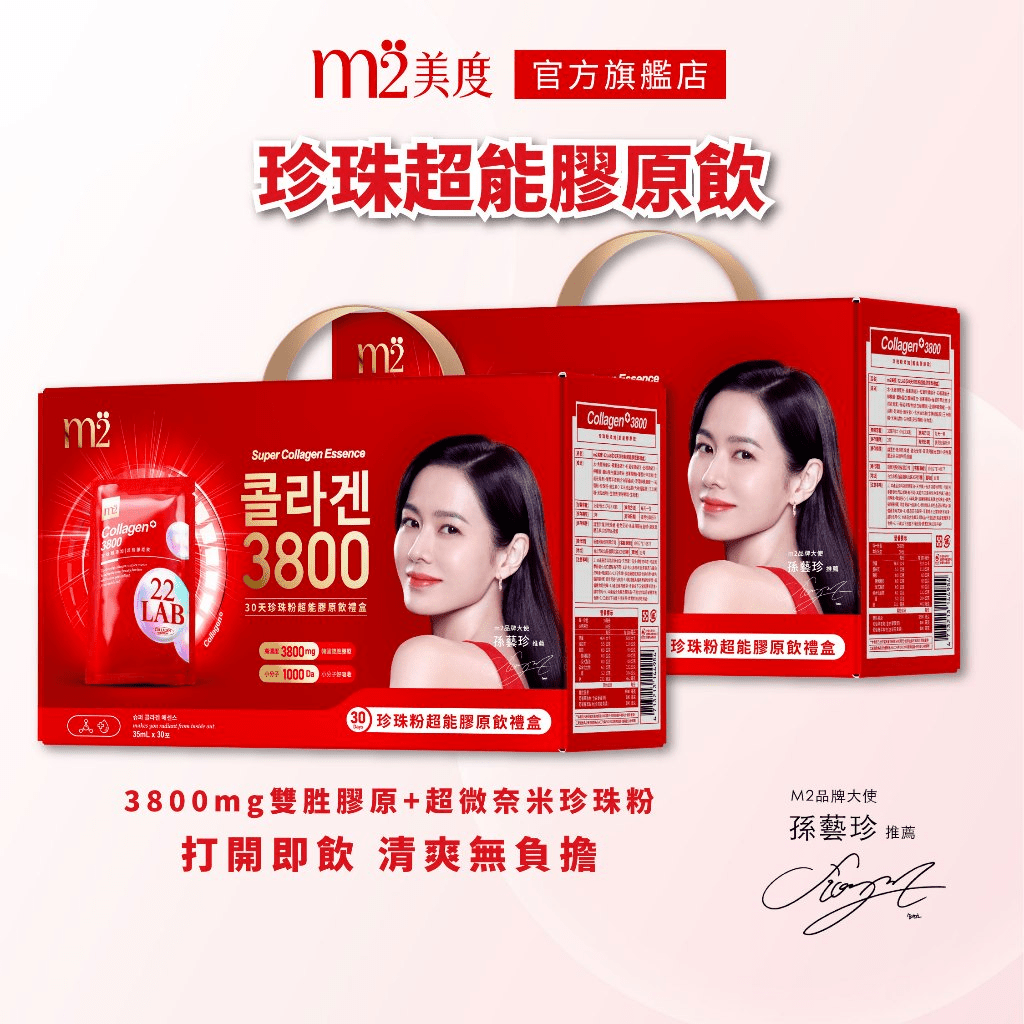 M2美度 品牌日優惠懶人包 /全館5折/ M2 NMN超能膠原蛋白飲 一包只要$59元 - 伊漾 (@eevee_) | Dcard