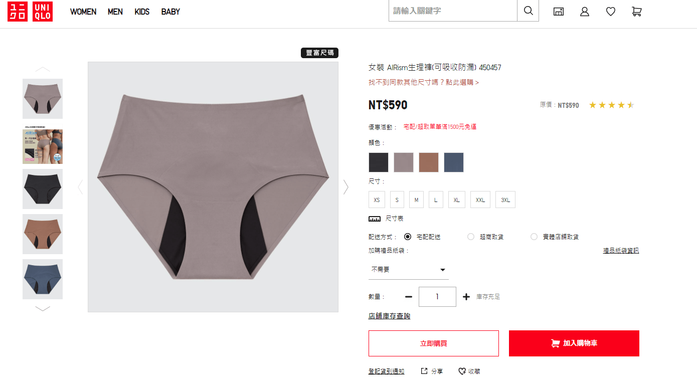 #心得分享 UNIQLO AIRism生理褲 - 女孩板 | Dcard