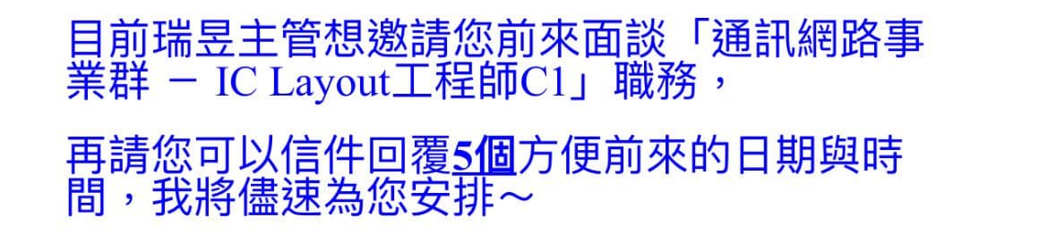 瑞昱IC Layout工程師C1面試請益 - 科技業板 | Dcard