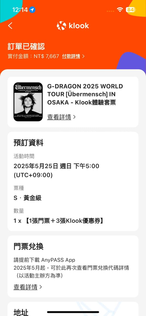 #讓票 原讓 D-GRAGON 5/25 Übermensch OSAKA S席 klook - 票券交流板 | Dcard