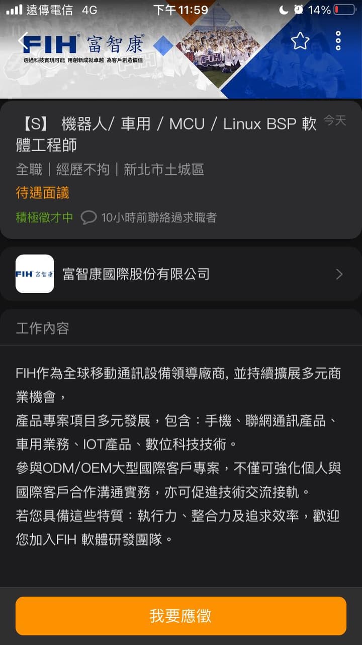 富智康職缺請益（【S】 機器人/ 車用 / MCU / Linux BSP 軟體工程師） - 科技業板 | Dcard