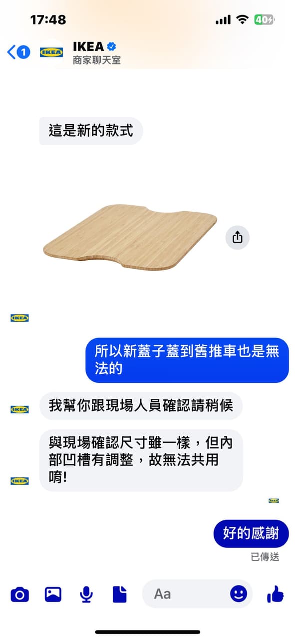 IKEA推車新舊不相容 - 閒聊板 | Dcard