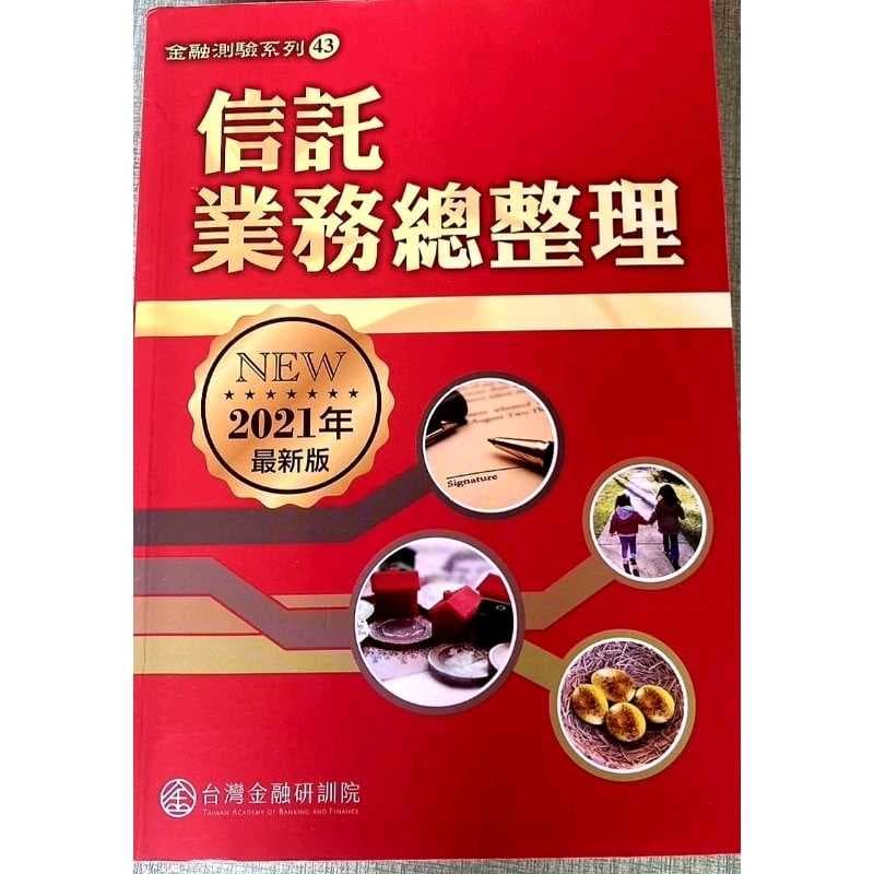 換金融證照考參考書 金融板 Dcard