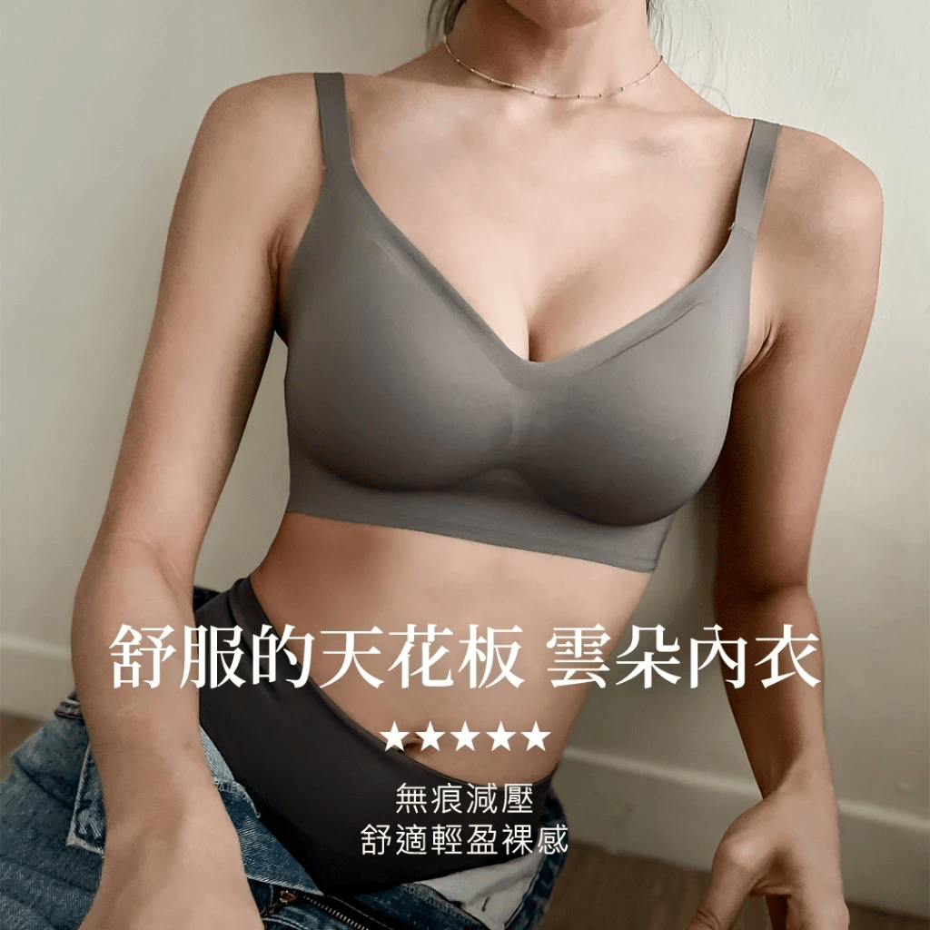 舒服到像沒穿！ 5款無鋼圈內衣推薦，讓妳自在一整天💃！ - 派大珊老姐 (@ak0909907) | Dcard