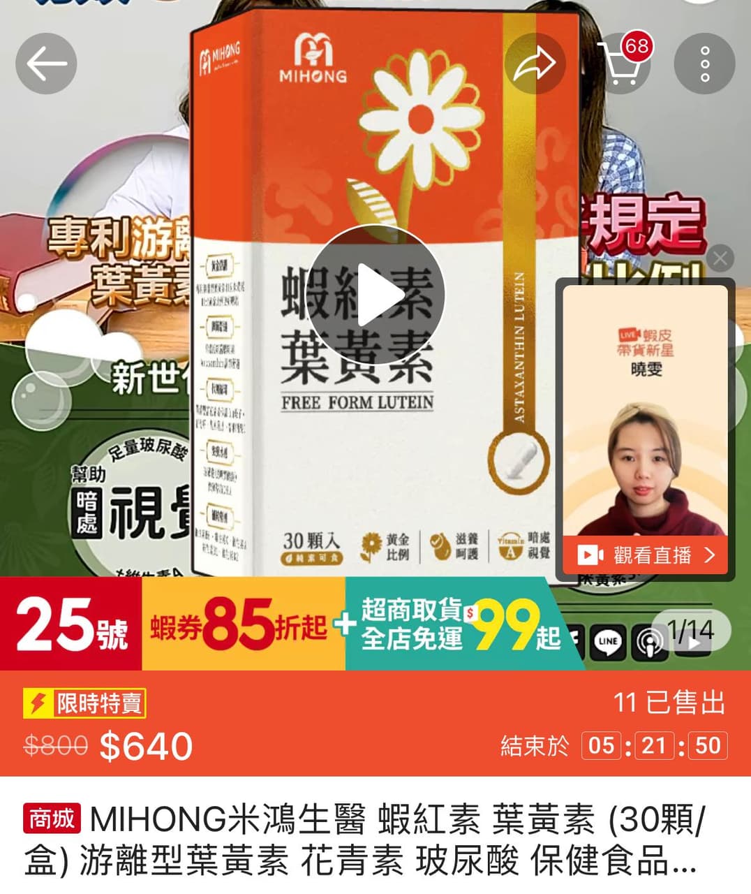#情報🔎MIHONG米鴻生醫特價又來了‼️優惠總整理🌟 - Jamie (@johnlonewu) | Dcard