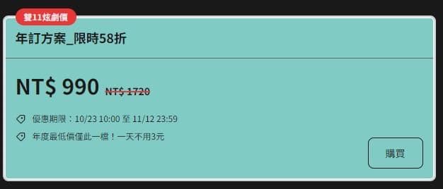 #情報 #情報 OTT串流平台雙11訂閱方案優惠 - 省錢板 | Dcard