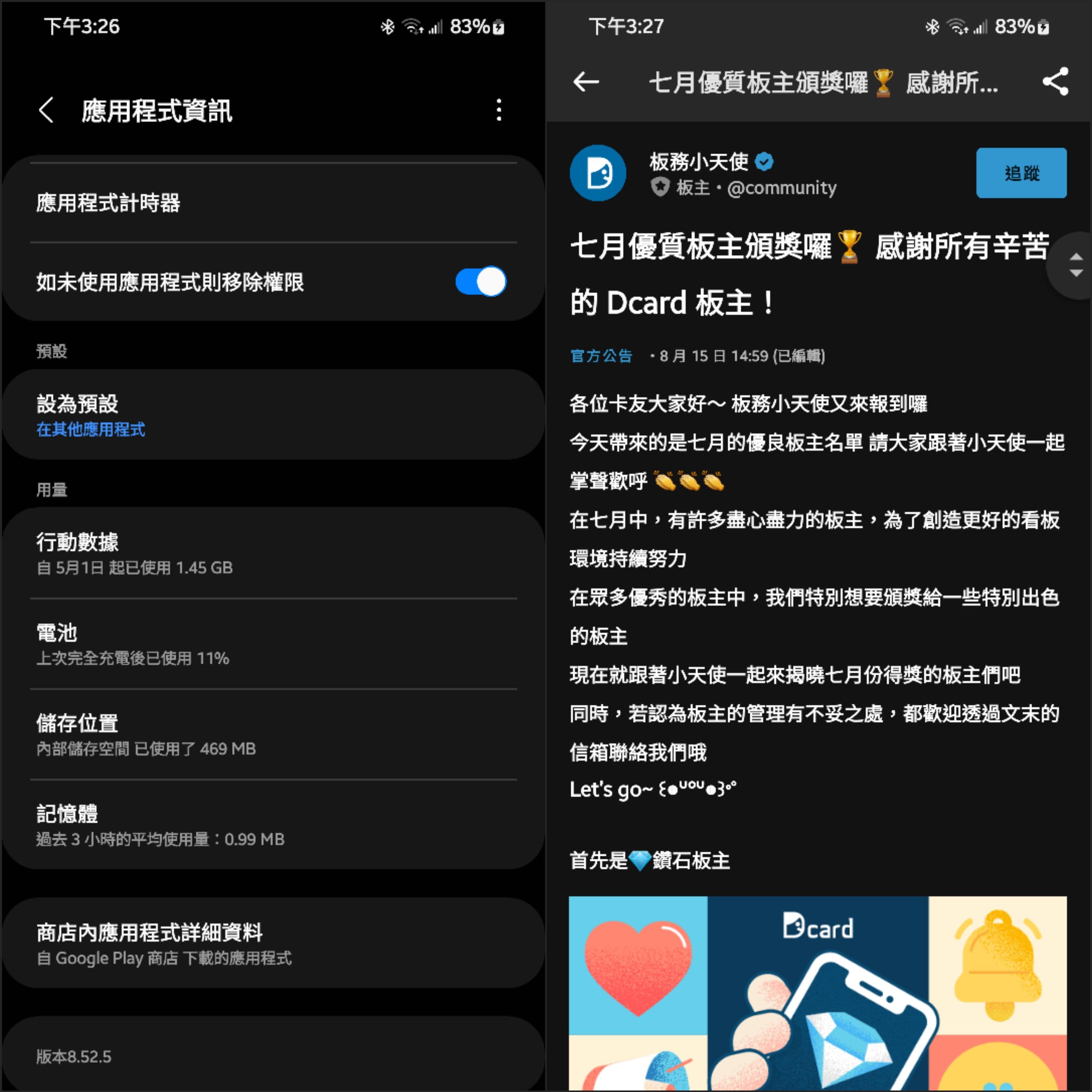 安卓用戶先別更新Dcard - 3C板 | Dcard