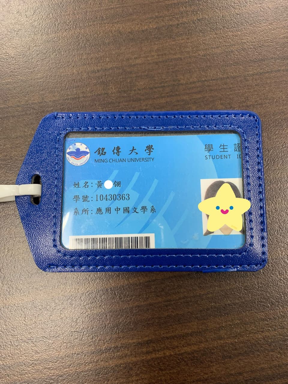同學你的學生證 銘傳大學板 Dcard