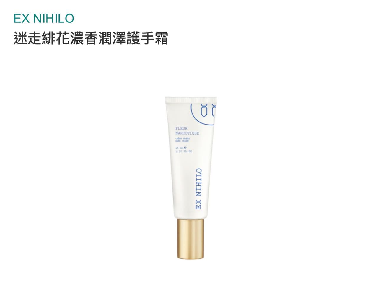 #結束 Ex Nihilo 新款護手霜 迷走緋花 352 - 美妝團購板 | Dcard