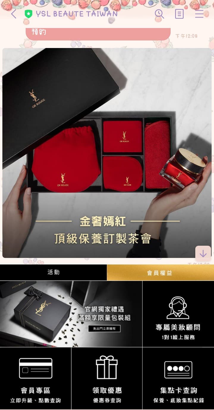 #情報 VIP預約金額$1000 YSL 金奢嫣紅 頂級保養訂製茶會 - 美妝板 | Dcard