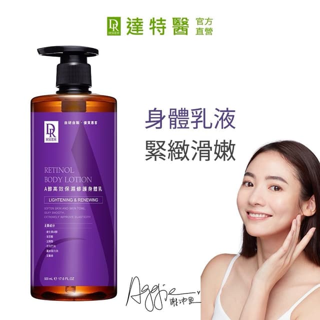 Dr.Hsieh達特醫 A醇高效保濕修護身體乳 - 艾倫🏠潛銷台中預售屋 (@aburaabura) | Dcard