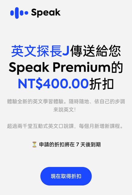 【Speak折扣400連結】Speak app評價心得(全)，8個缺點+9個優點，和6款app的比較表 - 英文探長𝐉 (@jason_english) | Dcard