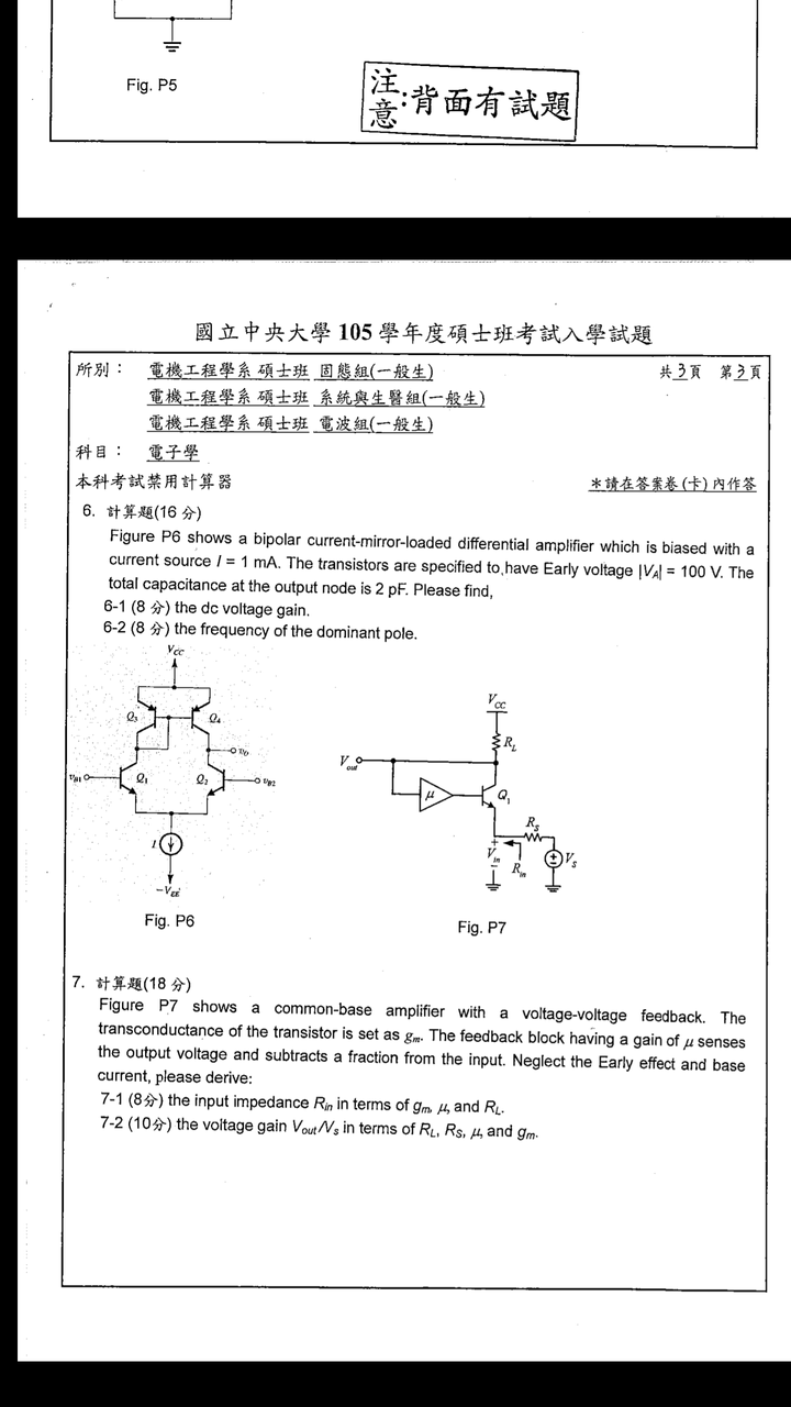 電子學 考試板 Dcard