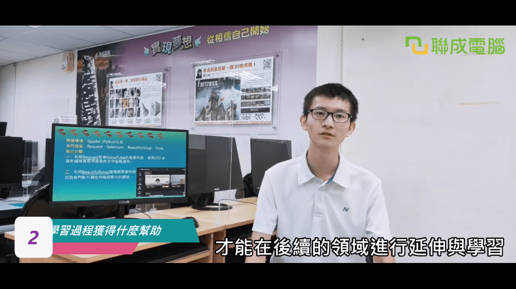 【專訪】聯成學長姐成功就業心得｜累積面試機會，成功成為Python工程師 - 職場萬事通🔍🌟 (@lccnet_official) | Dcard