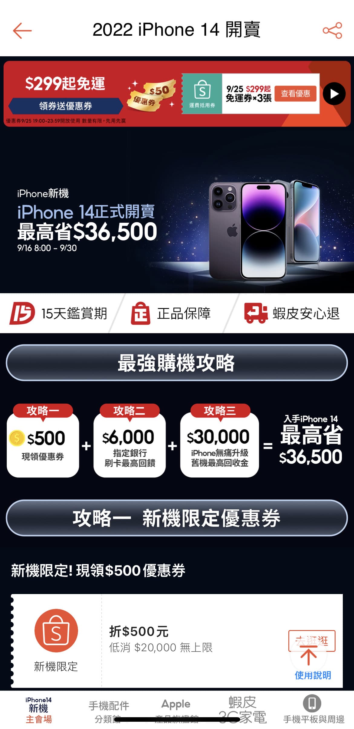 #請益 用哪張卡跟在哪買iphone14最便宜？（內有整理） - Apple板 | Dcard