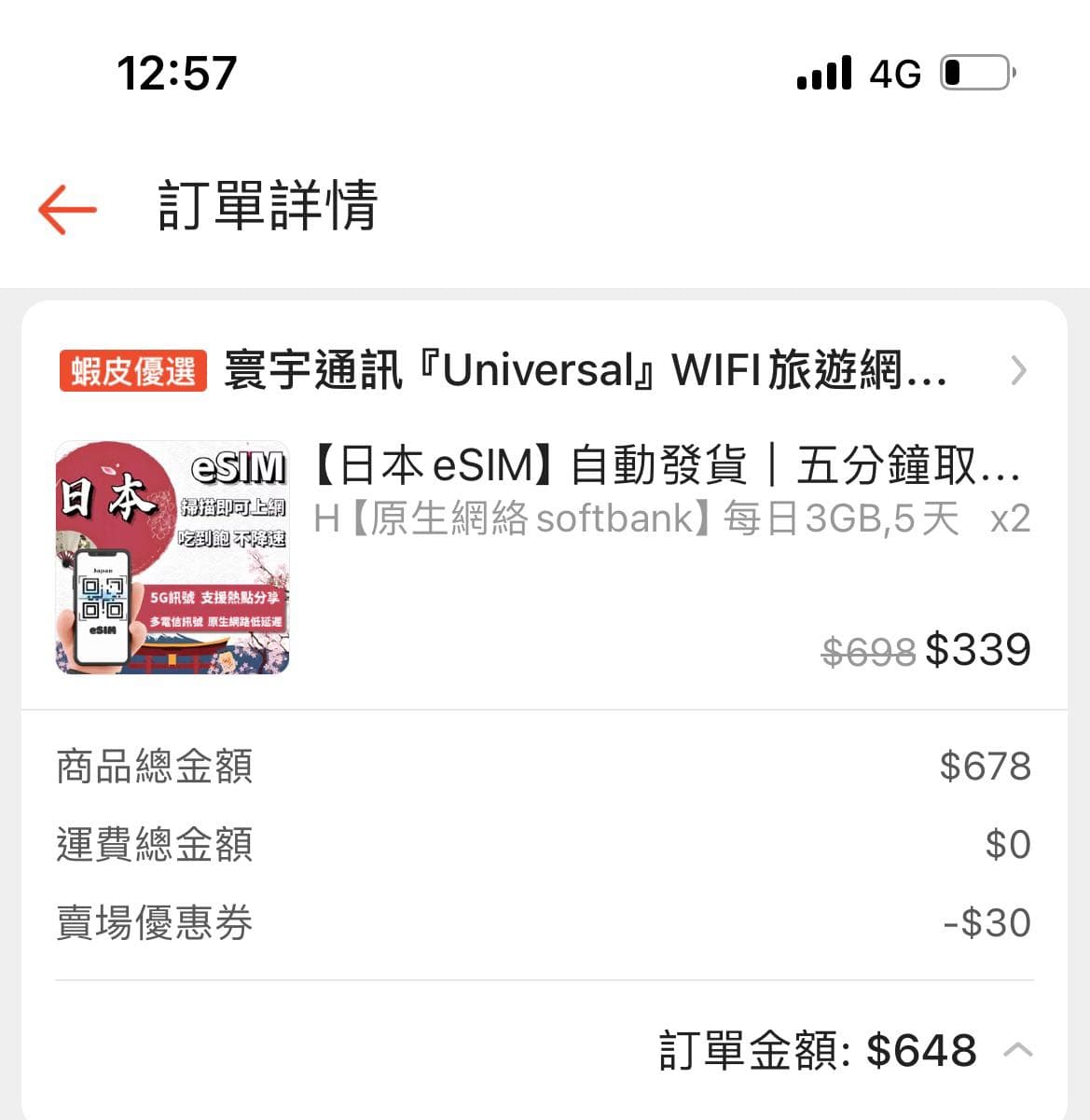 #轉讓 《寰宇 eism》原生網路softbank 每天3G 共五天 - 日本旅遊板 | Dcard