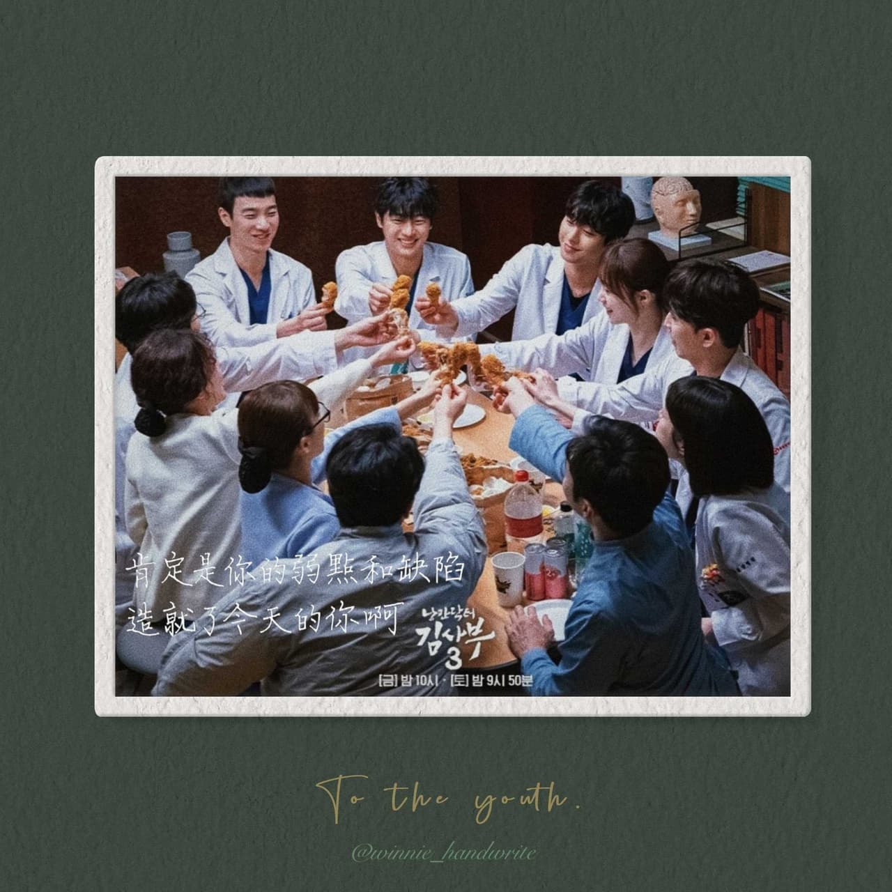 《浪漫醫生金師傅3》ep9-16 台詞記錄📝 - 戲劇綜藝板 | Dcard